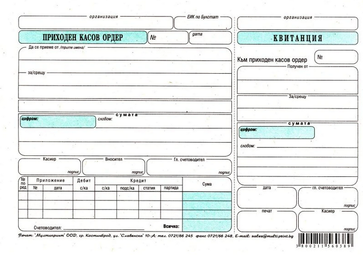 Приходен касов ордер квитанция вестникарта хартия - Копи Офис